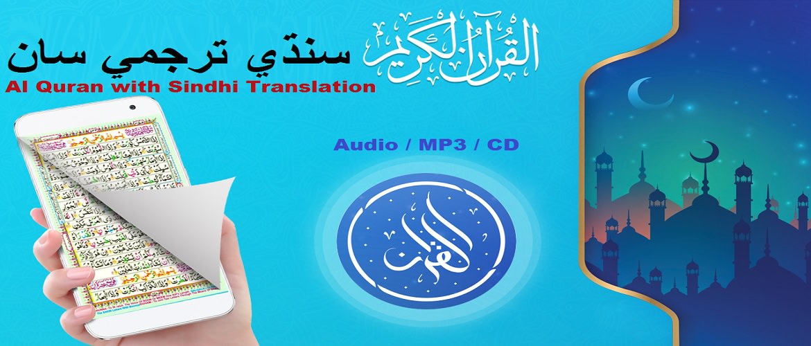 Al Quran With Sindhi Translation Audio